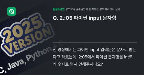 2 05 파이썬 input 문자형 인프런 커뮤니티 질문and답변