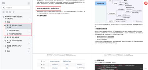 高级android组件化、插件化强化实战,附大厂源码解析mb648c186b9844f的技术博客51cto博客 高级android组件化、插件化强化实战,附大厂源码解析mb648c186b9844f的技术博客51cto博客