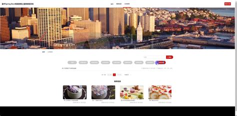 基于javaspringbootvue网上蛋糕销售系统源码lw调试文档讲解等在线蛋糕销售网络蛋糕订购网上糕点销售平台在线甜点销售系统网上烘焙产品销售电子商务蛋糕销售