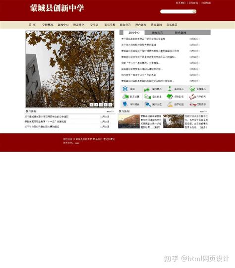 制作一个简单html校园网页（html css）学校网站制作 校园网站设计与实现 知乎