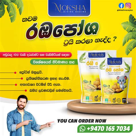 Moksha අවුරුදු 01ට වැඩි ළමුන් හා වැඩිහිටියන් වෙනුවෙන් මෝක්ශ රම්බපෝෂ 💙💪 කුසගන්න දැන්ම නිවාගන්න