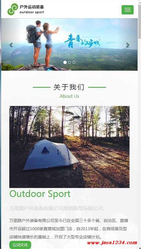 Pc与移动端端适配网页模板 源码 下载java知识分享网 免费java资源下载