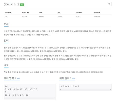 백준 10816번 숫자 카드 2 Python