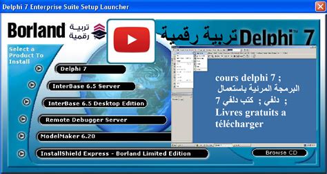 تربية رقمية Cours Delphi 7 البرمجة المرئية باستعمال دلفي كتب دلفي 7 Livres Gratuits A