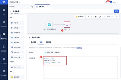数据排序 FineDataLink帮助文档