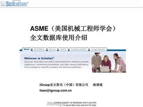 Ppt Asme （美国机械工程师学会） 全文数据库使用介绍 Powerpoint Presentation Id5127527