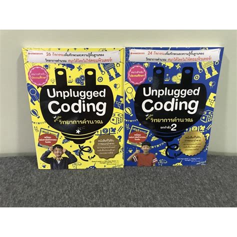 Unplugged Coding ชุด 2 เล่ม Shopee Thailand