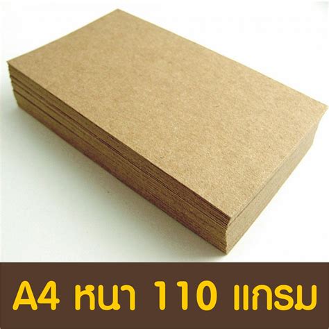 กระดาษน้ำตาลรักษ์โลก กระดาษคราฟท์ 110 แกรม ขนาด A4 ยี่ห้อ Sc แพ็ค 100 แผ่น Shopee Thailand