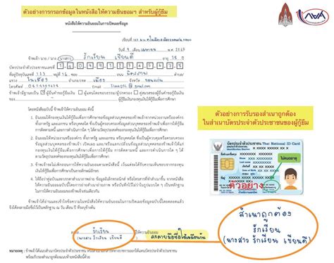 ตัวอย่างการจัดทำหนังสือให้ความยินยอมในการเปิดเผยข้อมูล กองพัฒนานักศึกษาและศิษย์เก่าสัมพันธ์