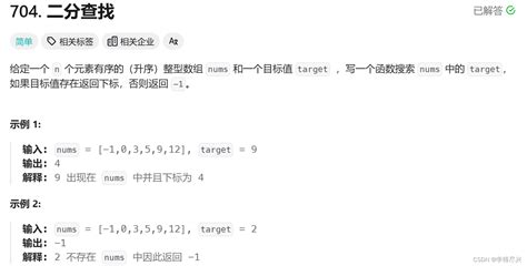 01 数组理论基础，704 二分查找，27 移除元素 Csdn博客