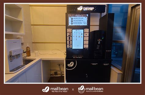 경기도 광주 참조은병원 메일빈 무인커피머신 0원렌탈무상설치