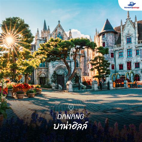 เวียดนามกลาง กับ 10 ที่สุดจุดต้องเช็คอิน ดานัง เว้ ฮอยอัน