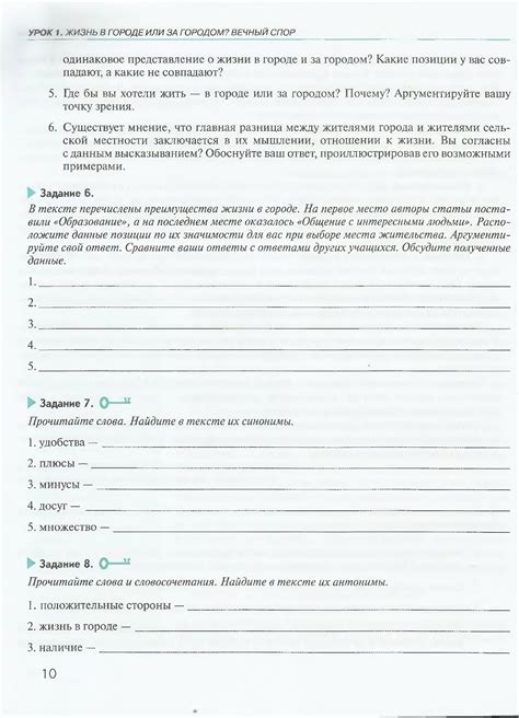Время обсуждать - пособие по речевой практике