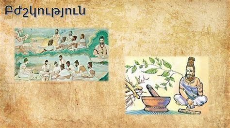 Հին Հնդկաստանի презентация онлайн