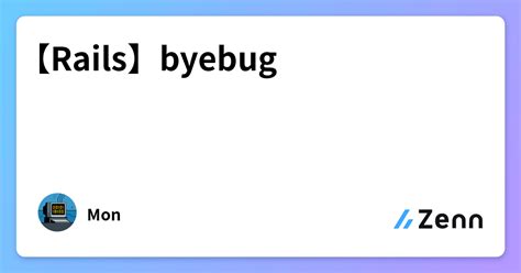 【rails】byebug
