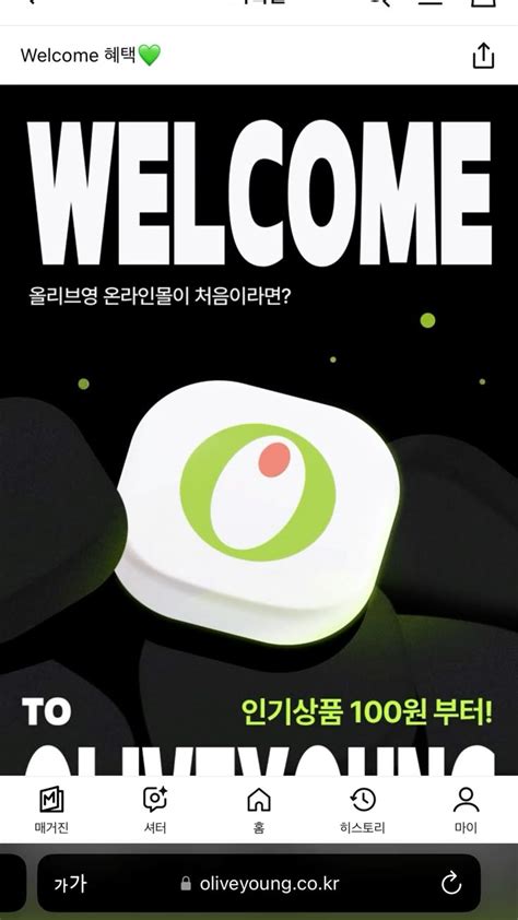 Oliveyoung 올리브영 Welcome 혜택 배너 프로모션 디자인
