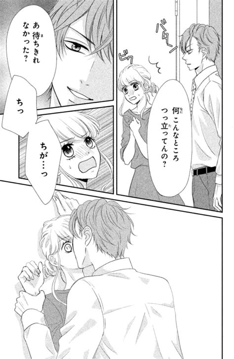 ちょ、やめて。部屋に入った瞬間に始まった彼の強引なキス【ウソ婚＃9】 Ecナビ