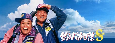 釣りバカ日誌スペシャル が見放題！ Huluフールー 【お試し無料】