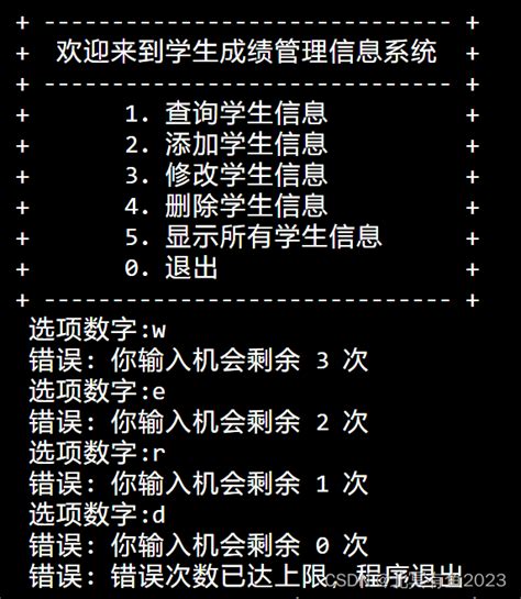 基于python的学生成绩管理信息系统 V10python学生成绩管理系统代码 Csdn博客