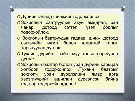 Uran Zohiolin Dur Pptx