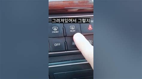 겨울에 모르면 개손해인 자동차 숨겨진버튼 Youtube