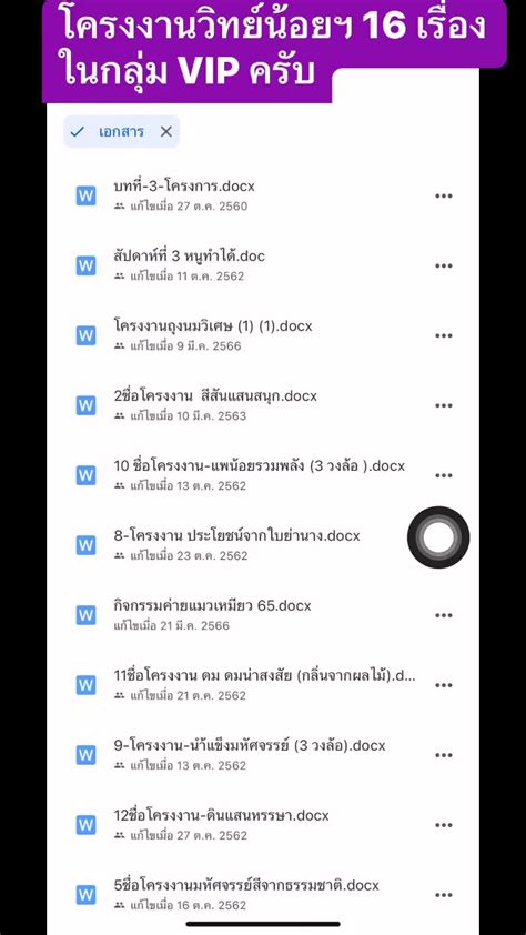 โครงงานวิทย์น้อย 16 เรื่องพร้อมภาพตัวอย่าง กลุ่ม Vip แบ่งปันไฟล์งาน โครงการบ้าน