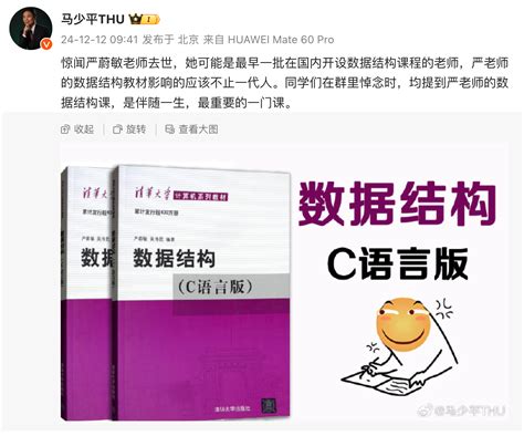 清华大学计算机教授、《数据结构》编著者严蔚敏去世，享年 86 岁 漫思 博客园