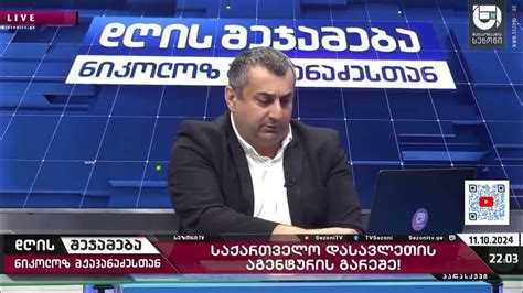 📣 ის ხალხი ვინც 2008 წელს შიშით კანკალებდა დღეს ომს ითხოვს ნიკოლოზ