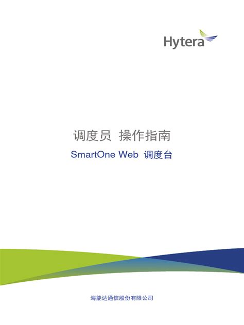 Dispatcher Operation Guide Pdf