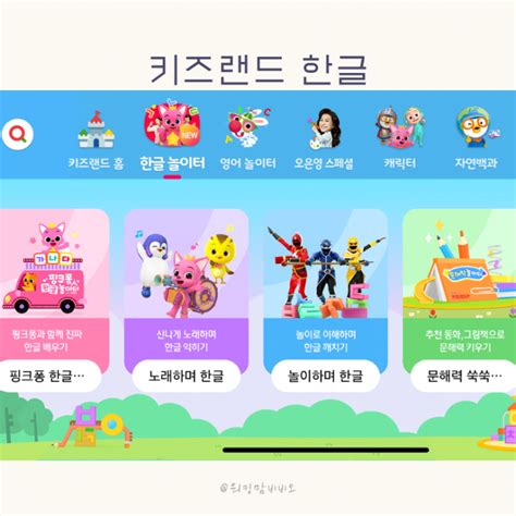 핑크퐁 한글 놀이터 활용법과 함께그린책 후기 지니 Tv 키즈랜드 감동이야 네이버 블로그