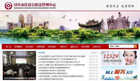 汉中市住房公积金管理中心 网站导航 极趣网