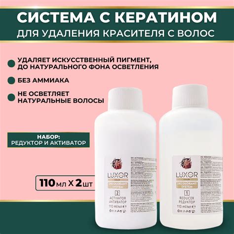 Эмульсия для удаления краски с волос корректор цвета, DECOLORANT, 2х110 ...