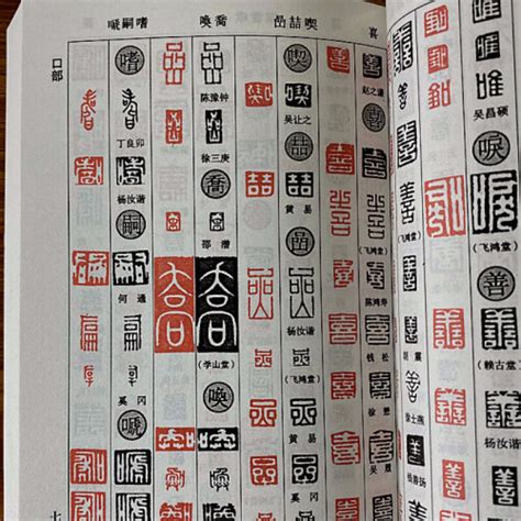 Seal Script Dictionary Positive Negative Characters Seal Carving