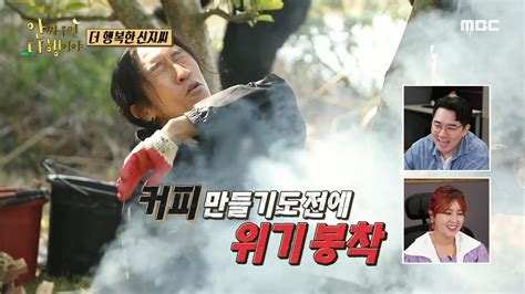 무쇠 커피는 잊어라 만회해야만 한다 모닝커피를 만드는 빽가☕ Mbc 220704 방송 Zum Tv