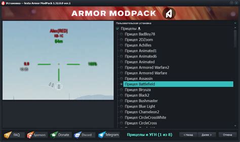 ARMOR Легальная сборка модов для Мир Танков