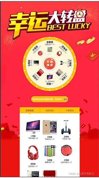 新年php微信抽奖系统源码开源二开版带完整后台支持修改开发年会抽奖php源码 Csdn博客