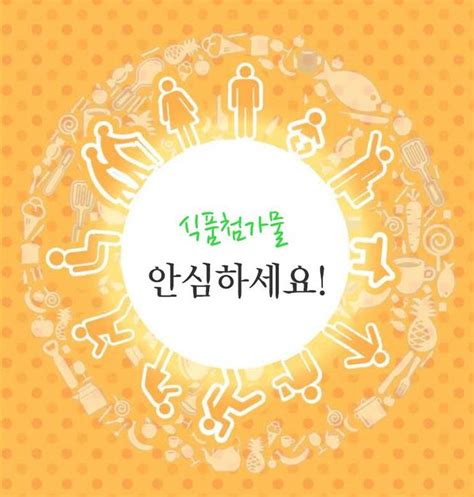 식품첨가물 명칭·주용도 등 표시 규정 소비자를위한신문 Consumertimeskorea