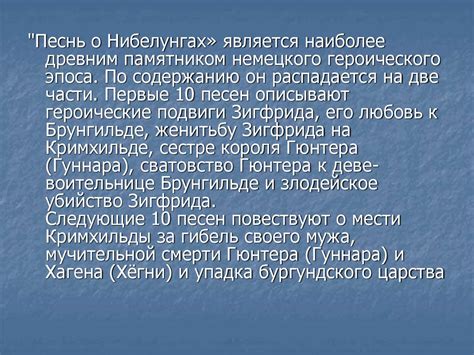 Песнь о Нибелунгах – памятник средневекового искусства - online ...