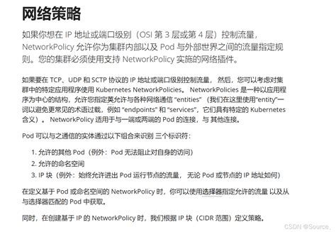 K8s Networkpolicynetworkpolicy 限制端口 Csdn博客