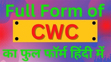 Cwc Full Form Full Form Of Cwc What Is Cwc Cwc का फुल फॉर्म हिंदी में Cwc Matlab Kya Hai