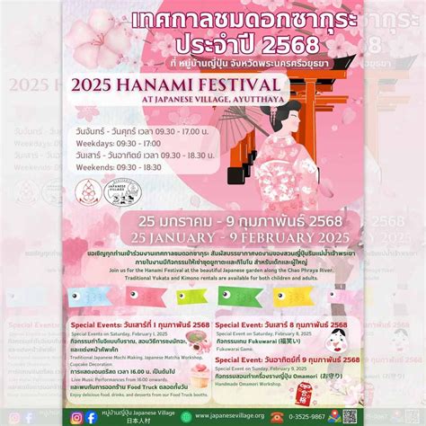 เทศกาลชมดอกซากุระ ประจำปี 2568