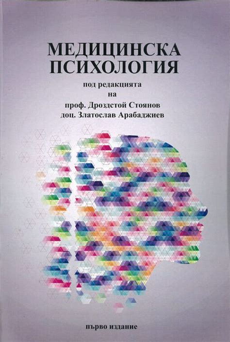 Медицинска психология Сити Център Варна МЕДИЦИНСКА ЛИТЕРАТУРА