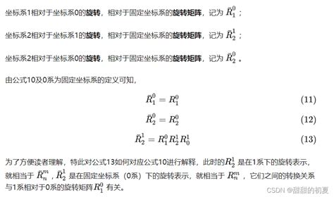旋转的左乘与右乘用一个旋转与或平移的变换左乘 Csdn博客