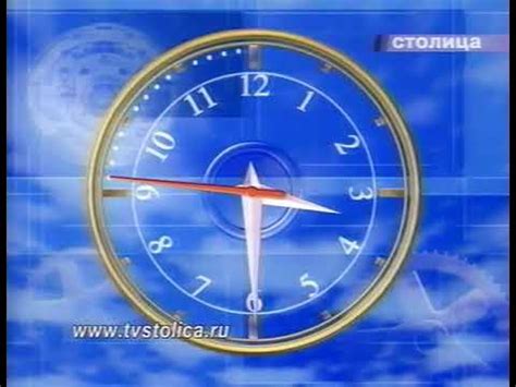 Часы (Столица (г. Москва), 13.12.1999-7.12.2003) - YouTube