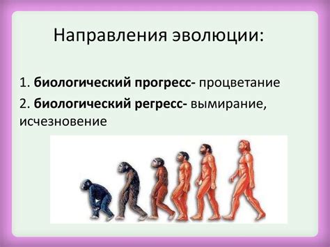 Происхождение видов Развитие эволюционных представлений презентация онлайн