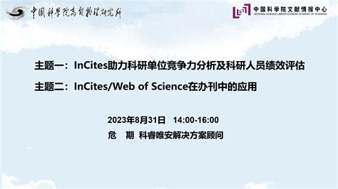 数据分析工具incites系列讲座