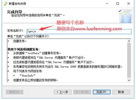 Sql Server数据库 读写分离之发布与订阅 罗分明网络博客