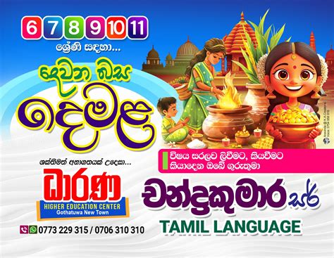 🌟 දෙමළ භාෂාවේ Dharana Higher Education Center