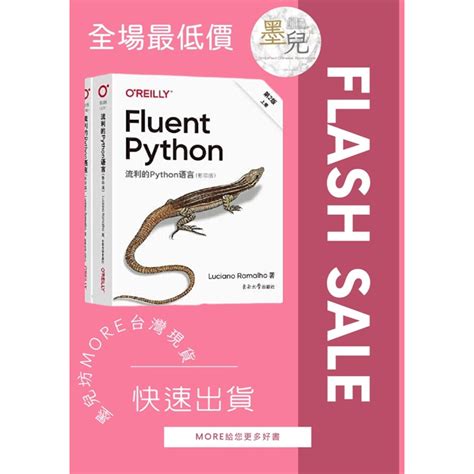 【現貨全場最低價】流利的python語言影印版第2版上下－9787576601473 蝦皮購物