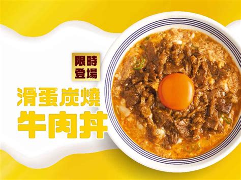 10月中旬全新主餐目登場！丼丼屋期間限定滑蛋炭燒牛肉丼 探日針